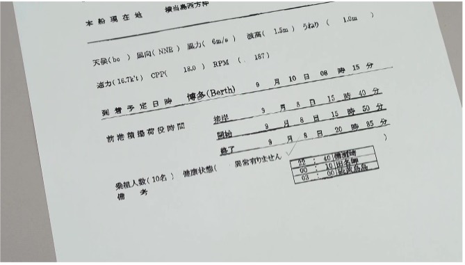 Aisea PRO導入により動静連絡をデジタル化 | 海事プラットフォーム「Aisea（アイシア）」